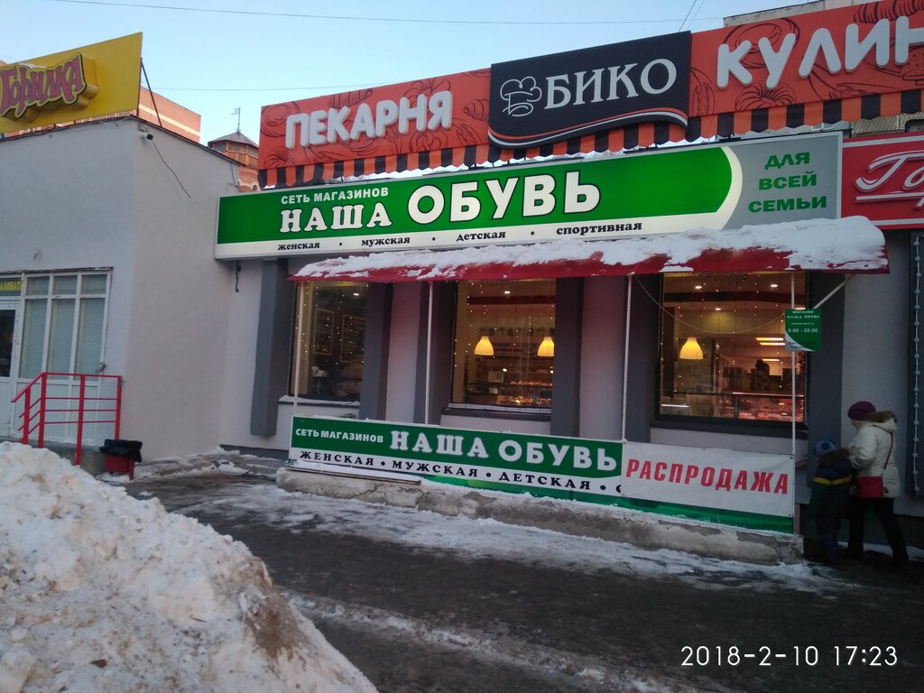 Ayakkabı mağazaları Наша обувь, Samara, foto