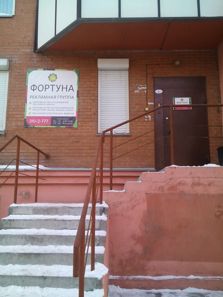 Reklam ajansları Fortuna, Novosibirsk, foto