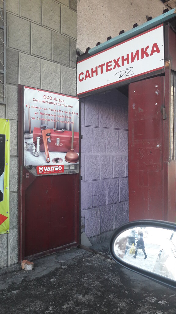 Banyo ve klozet mağazaları Sher, Barnaul, foto