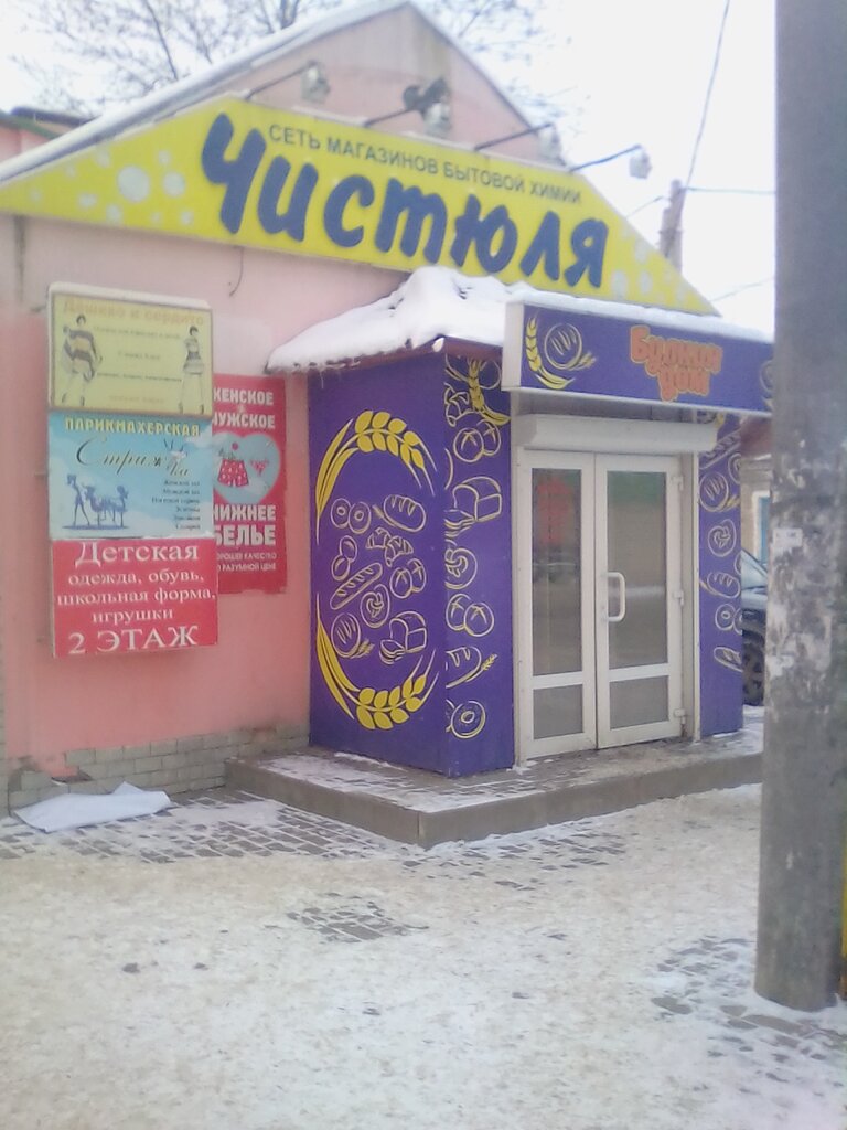 Ev temizlik ürünleri Chistyulya, Kaluga, foto