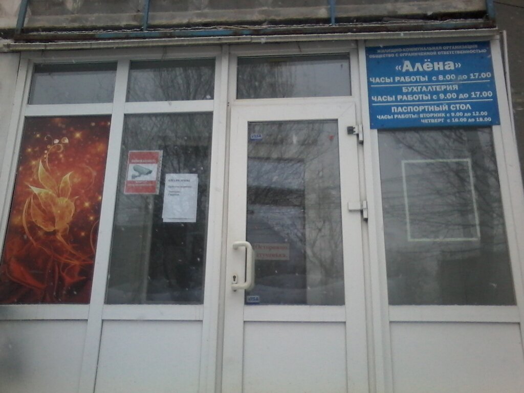 Konut servisleri kuruluşları Upravlyayushchaya kompaniya Alena, Çeliabinsk, foto