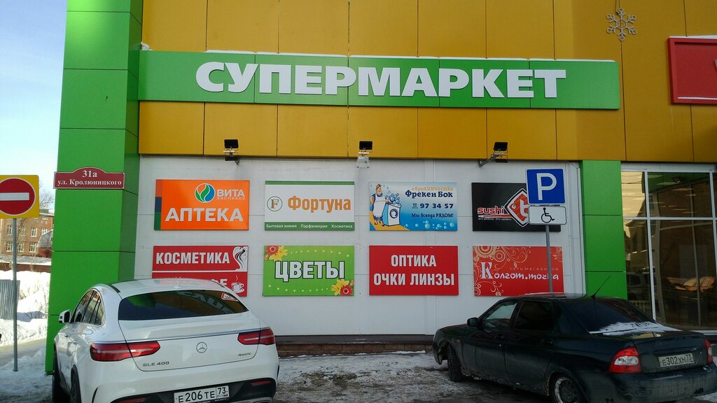 Kozmetik ve parfümeri mağazaları Фортуна, Ulyanovsk, foto