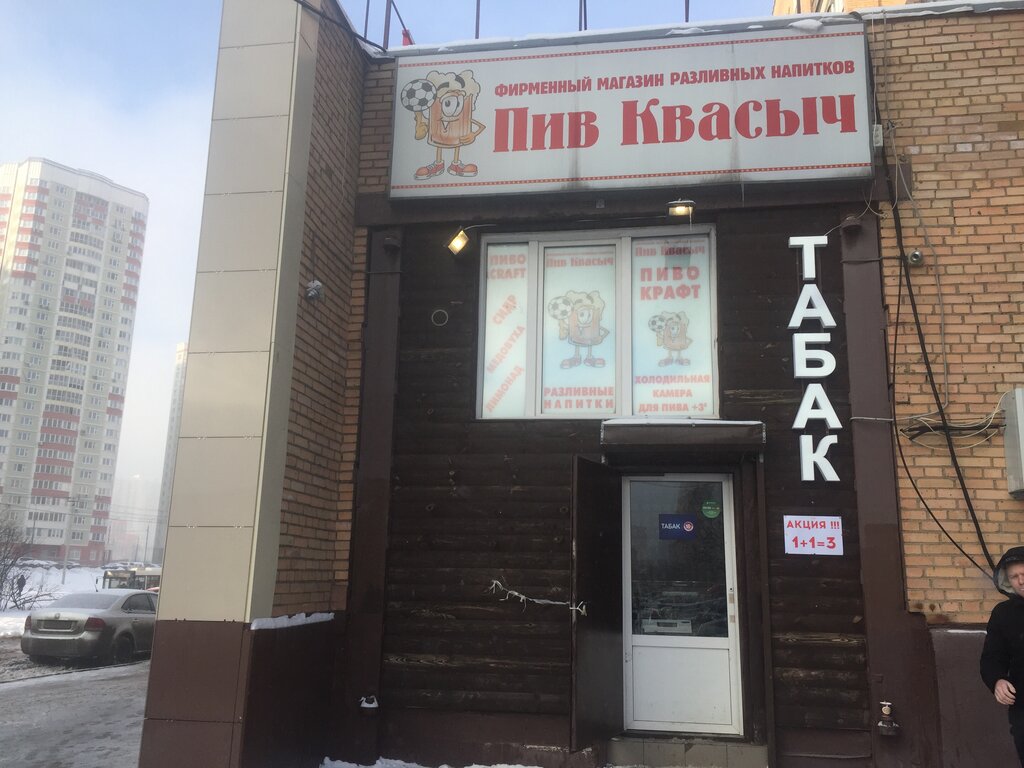 Bira dükkanı Пив Квасыч, Himki, foto