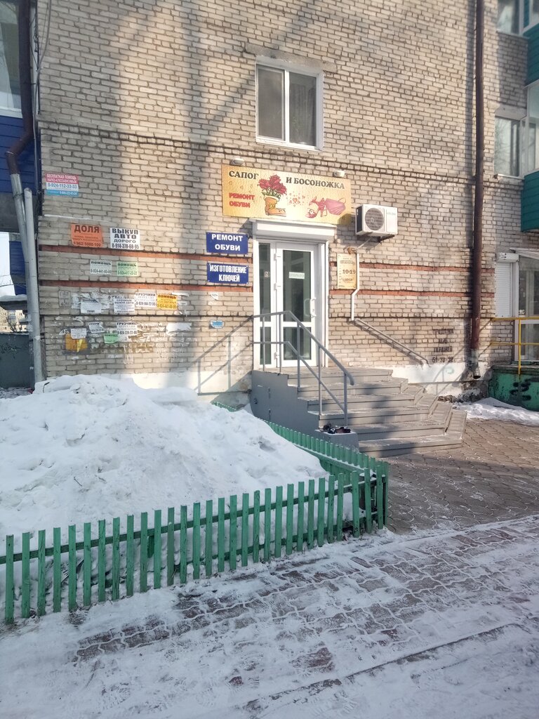 Ayakkabı tamiri Sapog i bosonozhka, Komsomolsk‑at‑Amur, foto