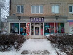 Arbat, magazin, Ip Dergacheva Yu. A. (Sadovskogo Street No:37, Novomoskovsk), giyim mağazası  Novomoskovsk'tan