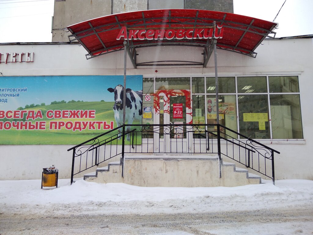 Market Magazin Aksenovsky, Novomoskovsk, foto