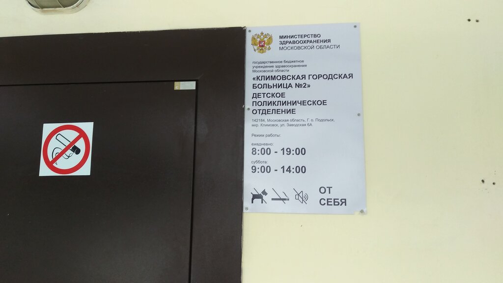 Hastaneler Больница № 2, Podolsk, foto