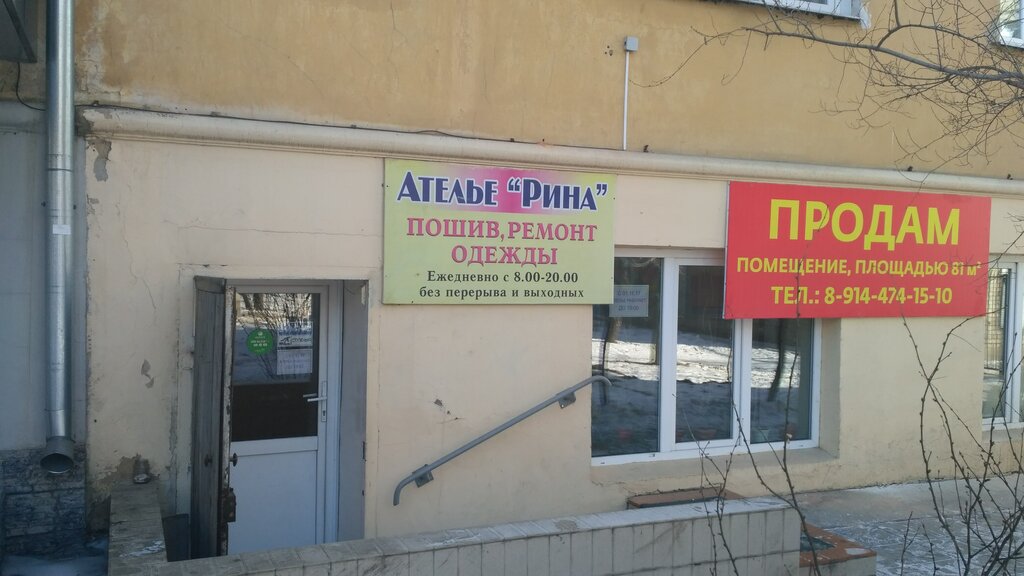 Terziler Rina, Çita, foto