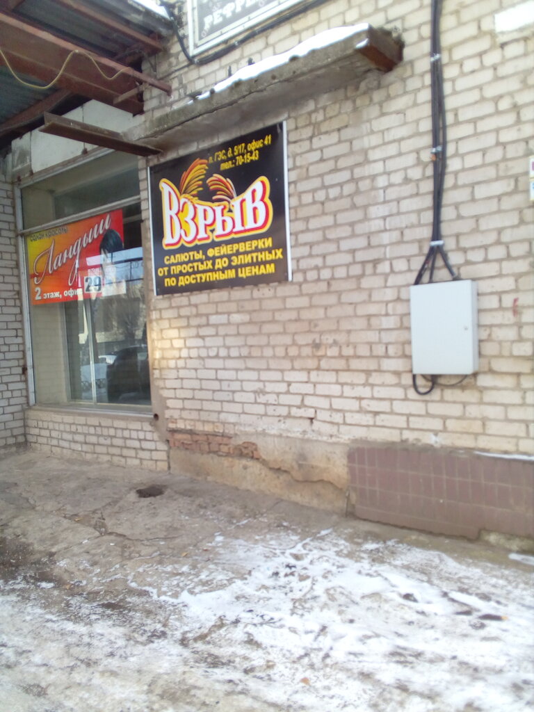 Havai fişek firmaları Kompaniya Vzryv, Naberejniye Çelny (Yar Çallı), foto
