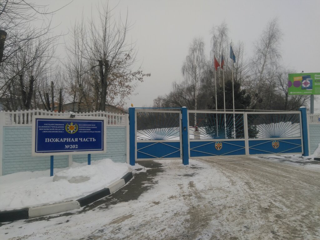 i̇tfaiye Пожарно-спасательная часть № 202 ТУ № 6 ГКУ МО Мособлпожспас, Balaşiha, foto