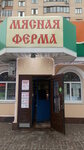 Мяснуша (Likhachyovskoye Highway No:14А, Dolgoprudny), market  Dolgoprudny'den