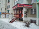 Лора (ulitsa Voroshilova No:57В), güzellik salonu  Çeliabinsk'ten