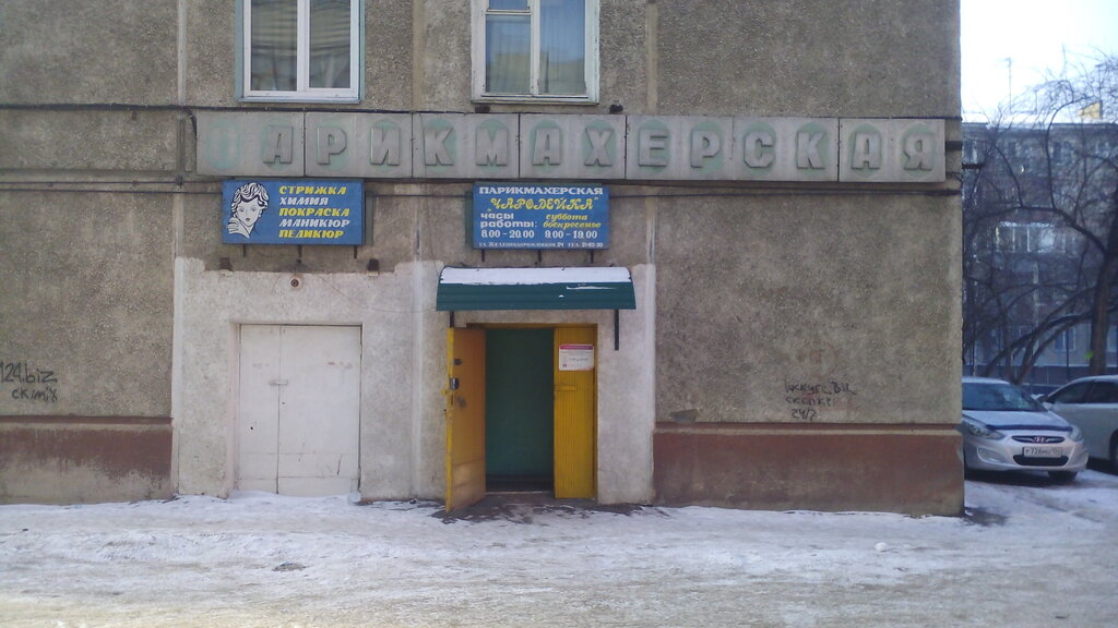 Kuaförler Parikmakherskaya Charodeyka, Krasnoyarsk, foto