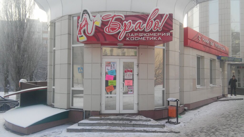 Ev temizlik ürünleri Bravo, Belgorod, foto