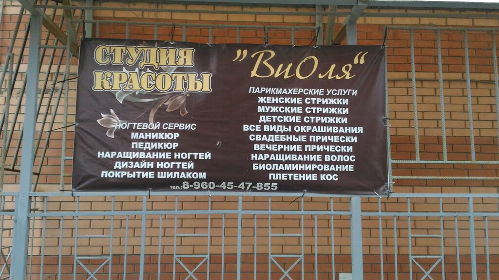 Güzellik salonu Studiya krasoty ViOlya, Bataysk, foto