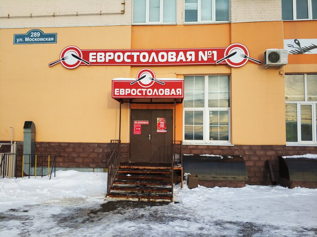 Kantin, yemekhane Евростоловая № 1, Kaluga, foto