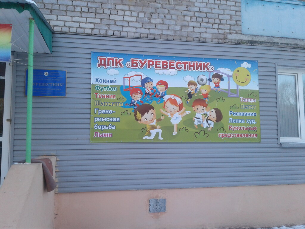 Çocuk ve gençlik merkezleri Detsky podrostkovy klub Burevestnik, Sterlitamak, foto