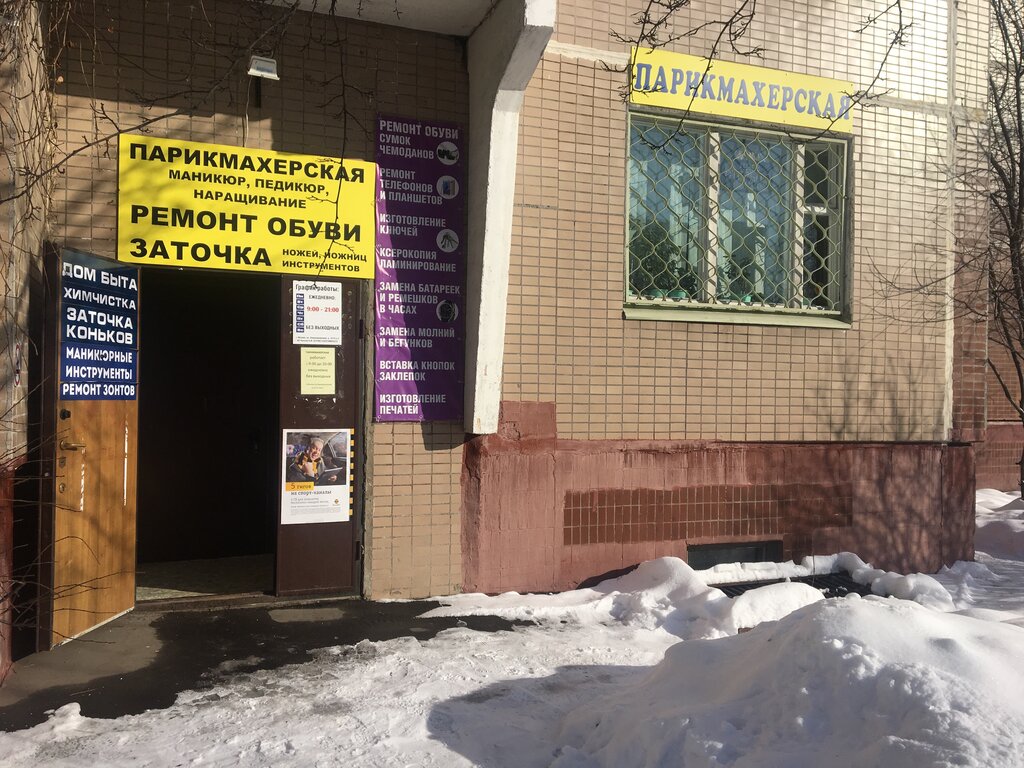 Kuaförler Parikmakherskaya, Moskova, foto