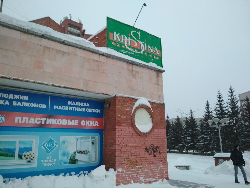 Alışveriş merkezleri Торговый центр Кристина, Seversk, foto