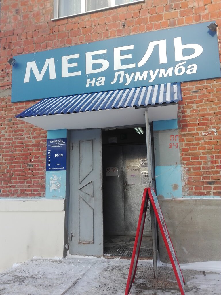 Mobilya mağazaları Mebel na Lumumba, Cheboksary, foto