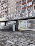 Салют (Tereshkovoy Street No:251), alışveriş merkezleri  Orenburg'dan