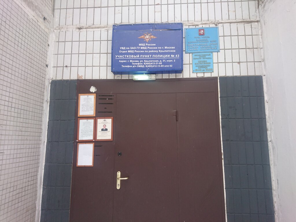 Zabıta Opop, rayon Krylatskoye, Moskova, foto