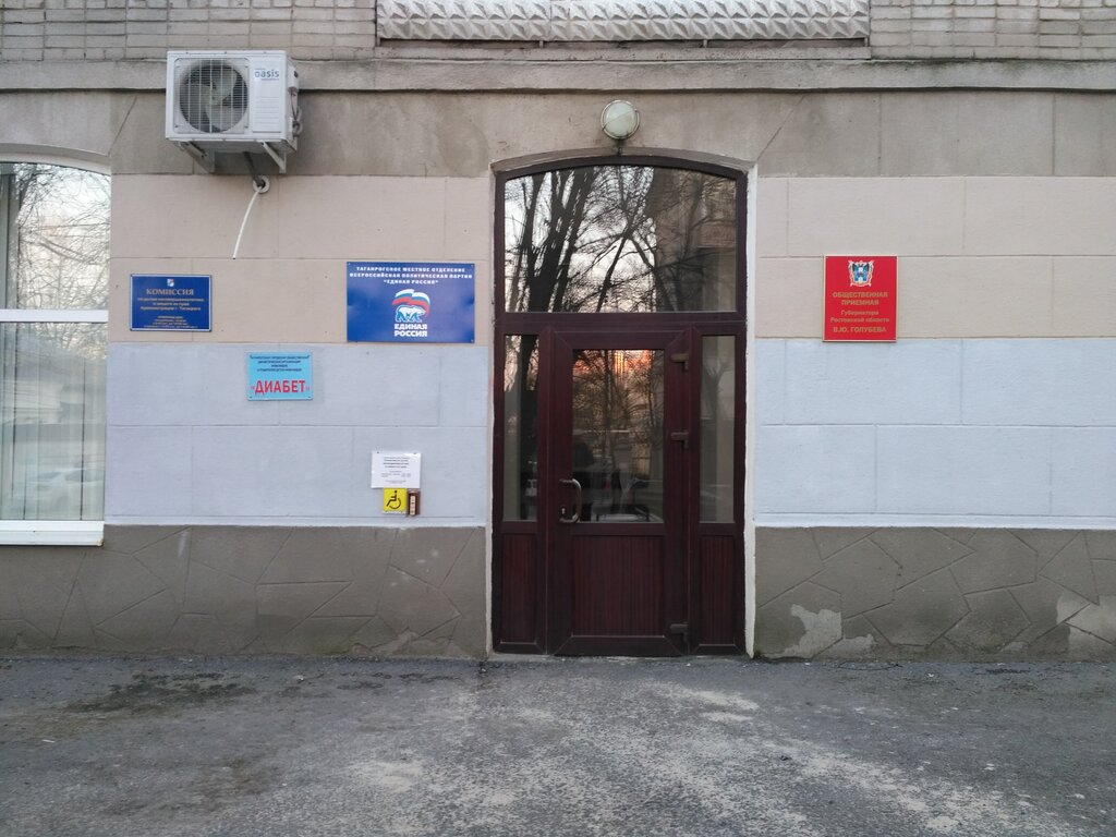 Sivil toplum kuruluşları Таганрогское общество Диабет, Taganrog, foto
