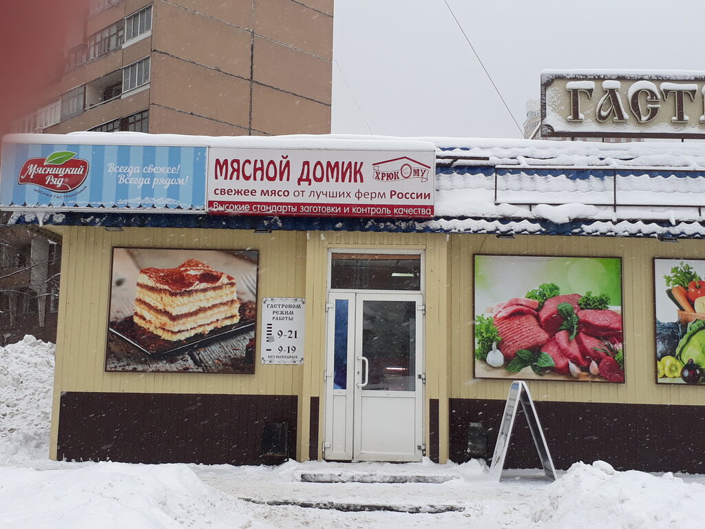 Kasap, şarküteri Свежее Мясо, Koroliov, foto