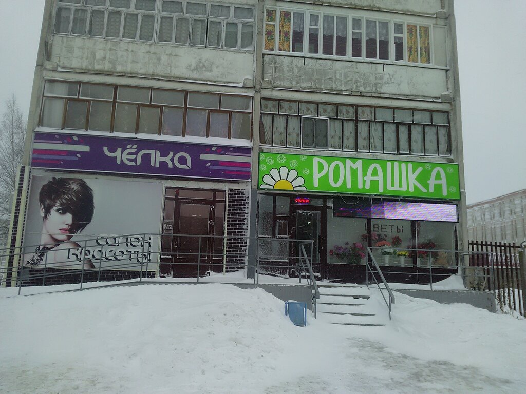 Güzellik salonu Chyolka, Zelenodolsk (Yeşel Üzen), foto