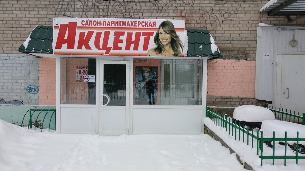 Kuaförler Parikmakherskaya Aktsent, Koriajma, foto
