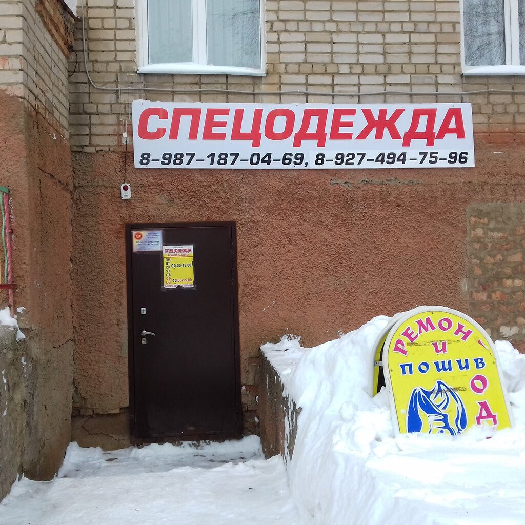 Üniforma üreticileri Magazin spetsodezhdy, Alabuğa, foto