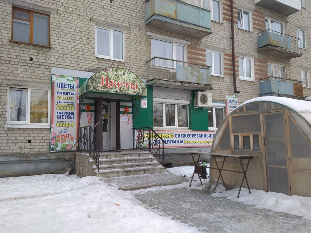 Çiçekçiler Tsvety magazin Lyzhin V. L. Ip, Alapayevsk, foto