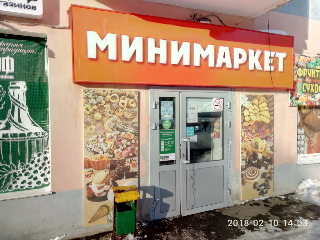 Market Лукошко, Cheboksary, foto