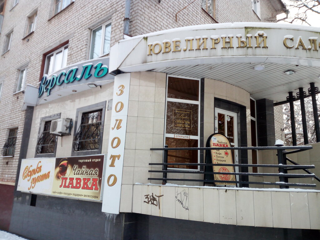 Kuyumcular Yuvelirny salon Versal, Briansk, foto