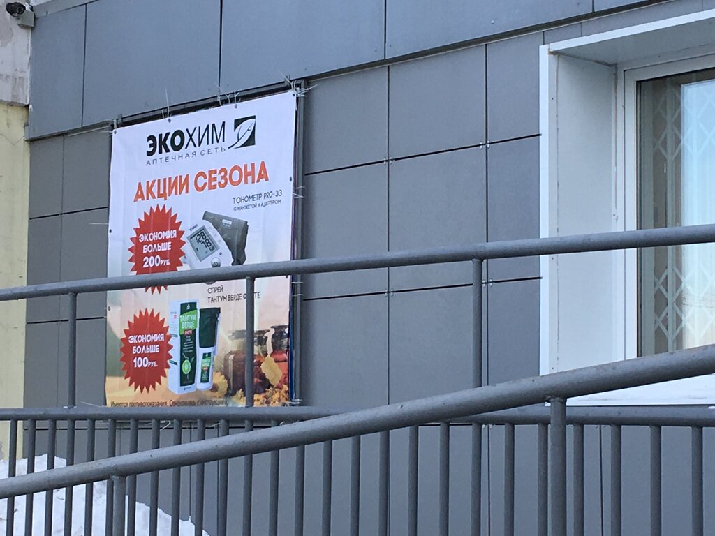 Eczaneler Эко-хим, Irkutsk, foto