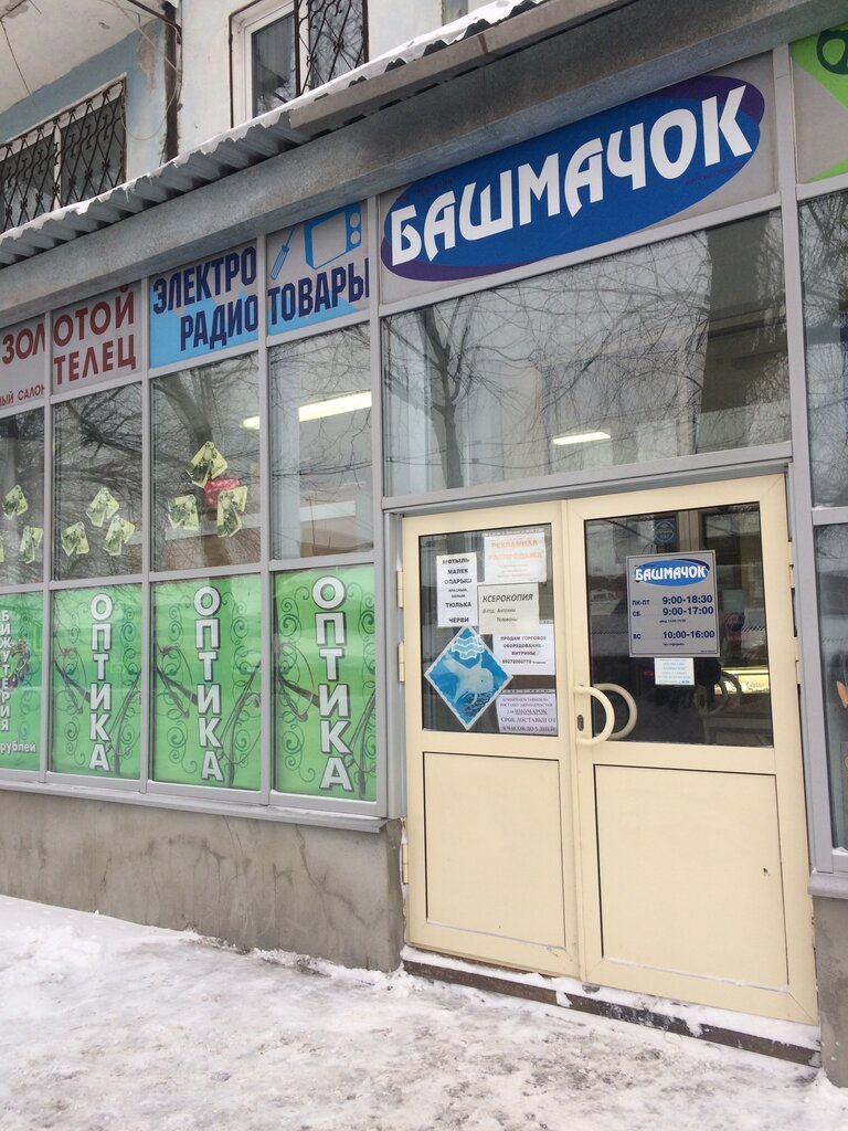 Ayakkabı mağazaları Magazin Bashmachok, Samara, foto