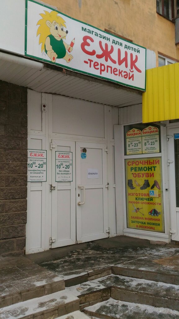 Çocuk mağazaları Yezhik, Ufa, foto