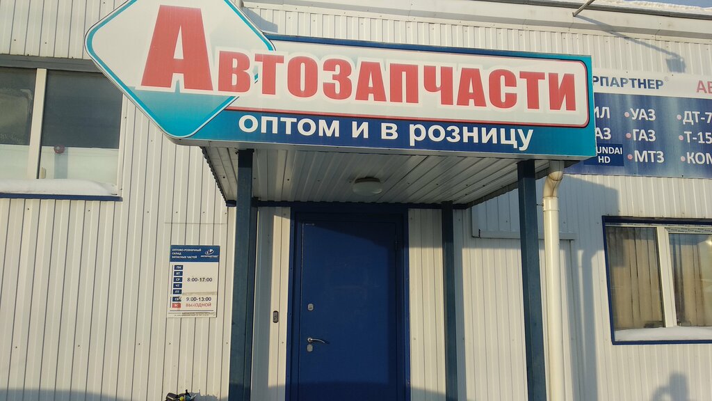 Otomobil yedek parçaları Interpartner, Glazov, foto