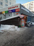 Dom byta (Yana Raynisa Boulevard No:30к1, Moscow), ayakkabı tamiri  Moskova'dan