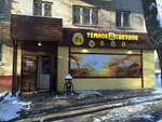 Тёмное & Светлое (Proletarskaya ulitsa No:46, Zheleznodorozhny Microdistrict), bira dükkanı  Balaşiha'dan