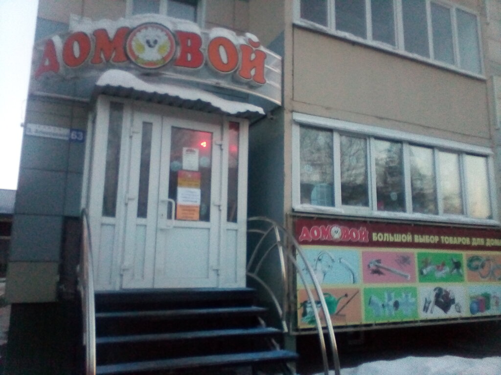 Bahçe ekipmanları ve teknolojileri Domovoy, Barnaul, foto