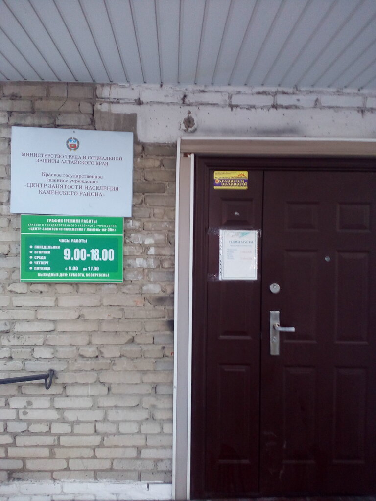 i̇ş ve işçi bulma kurumları Центр Занятости Населения Каменского района, Kamen‑na‑Obi, foto