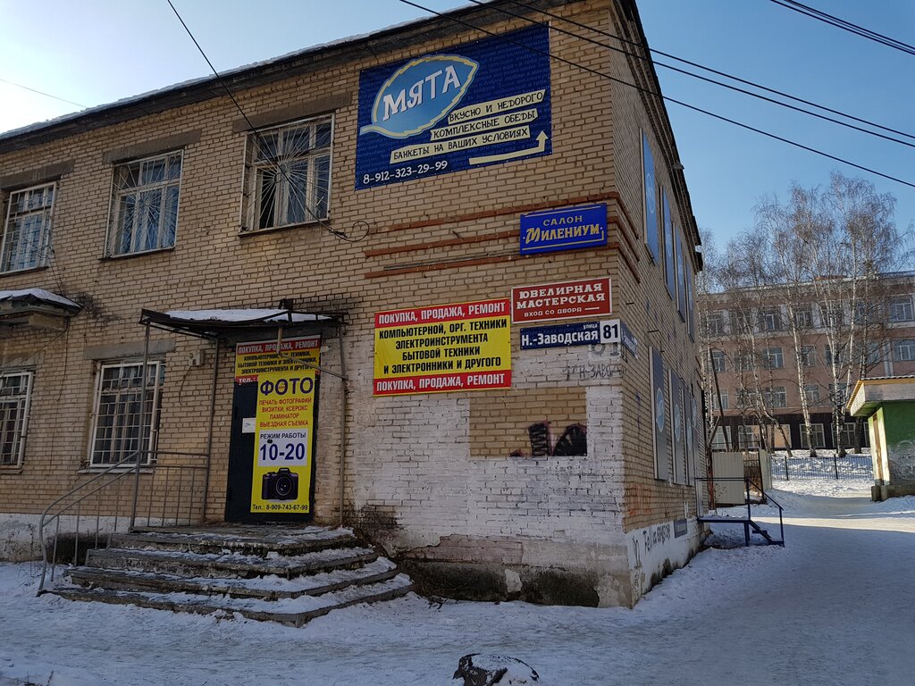 Beyaz eşya servisleri Millenium, Zlatoust, foto