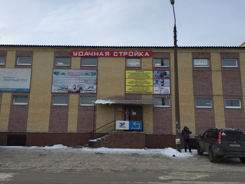 Yapı mağazası Udachnaya stroyka, Dzerjinsk, foto