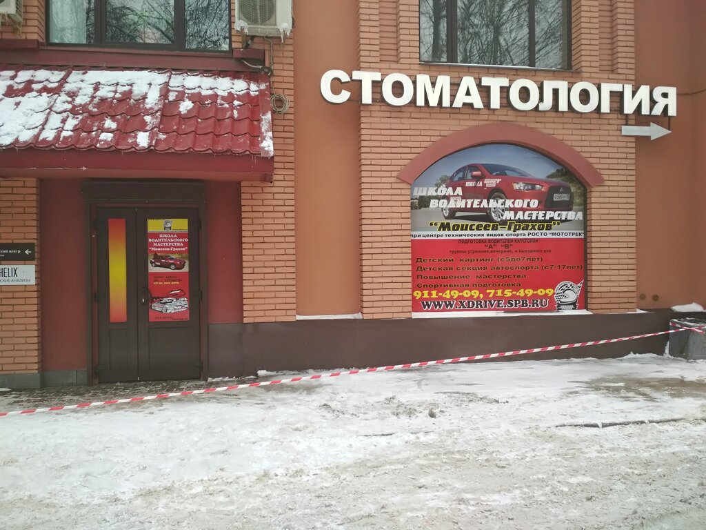 Sürücü kursları Moiseyev-Grakhov, Saint‑Petersburg, foto