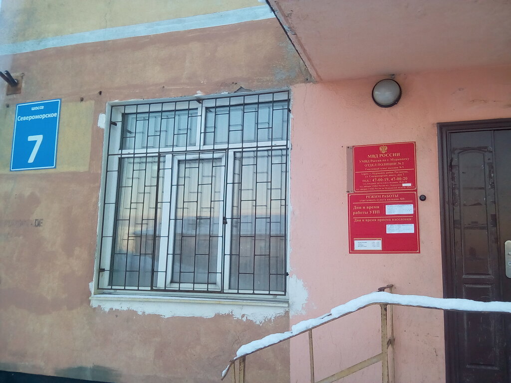 Polis merkezleri Uchastkovy punkt politsii, Murmansk, foto