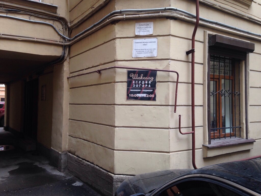 Solaryumlar Studiya zagara Shokolad, Saint‑Petersburg, foto