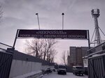 Nekropol-2 (Solnechnaya ulitsa No:10), cenaze hizmetleri  Sosnovoborsk'tan