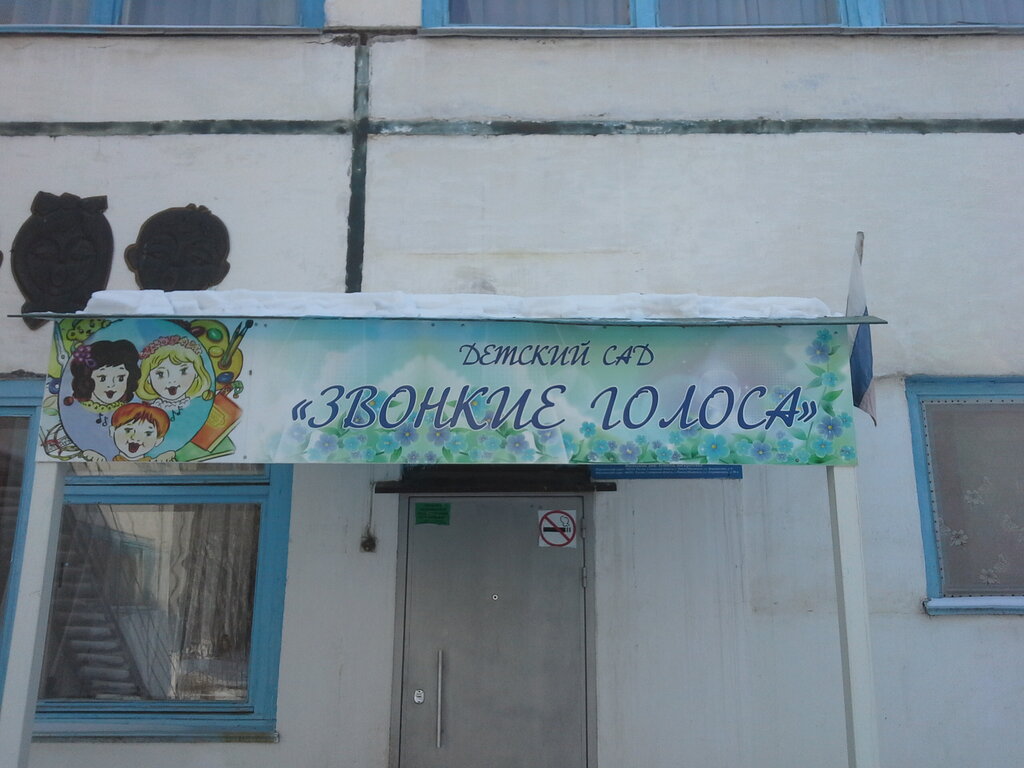 Anaokulları Detsky sad № 28 Zvonkiye golosa, Novokuybyşevsk, foto