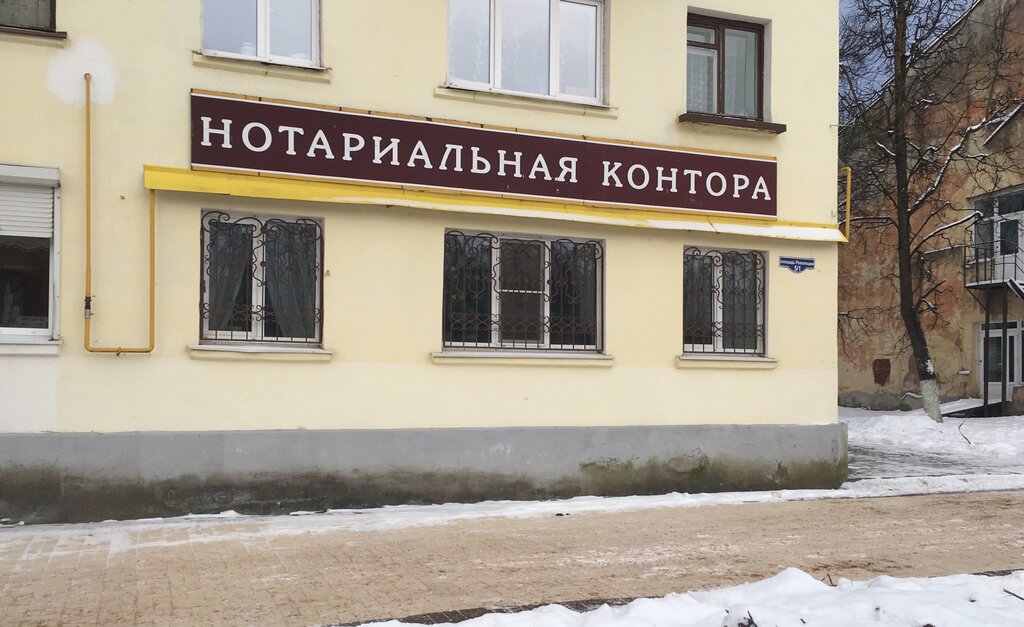 Noterler Legal Services, Staraya Russa, foto
